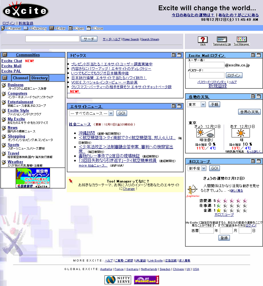Google以前の検索エンジン