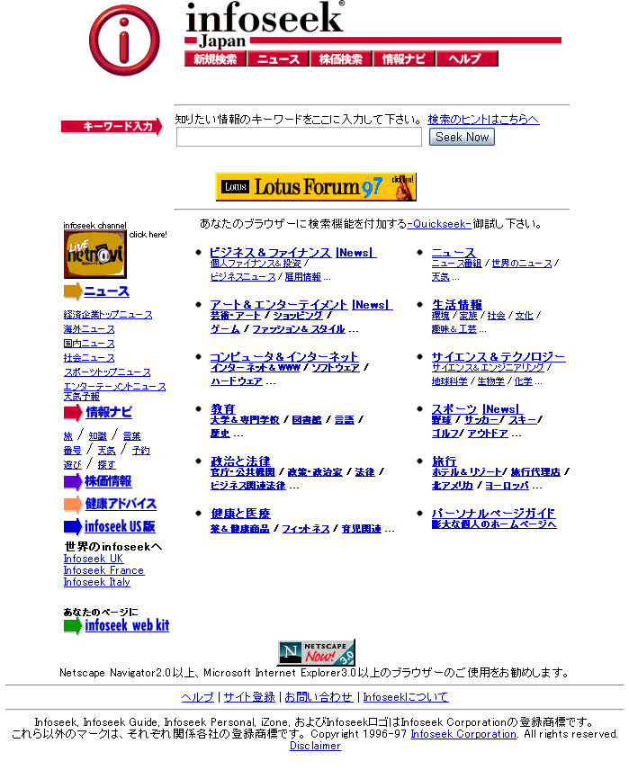 Google以前の検索エンジン